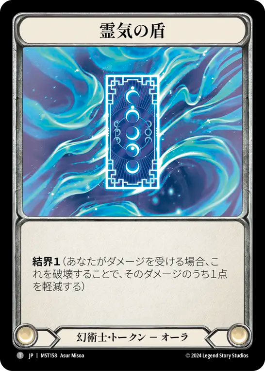 [JP] Spectral Shield - MST158